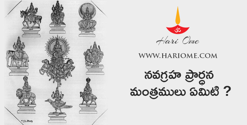 navagraha-mantras • Hari Ome