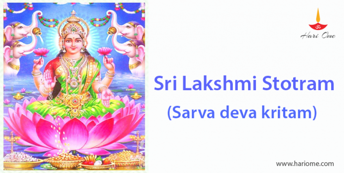 Sri Lakshmi Stotram (Sarva Deva Kritam) | Sarva Deva Krutha Sri Laxmi Stotra • Hari Ome