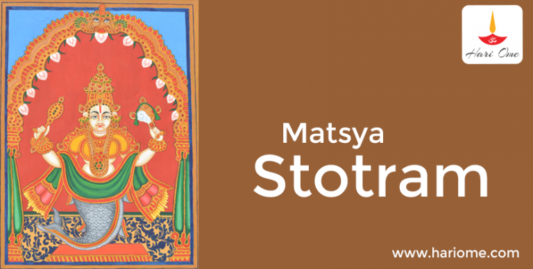 Matsya Stotram | Sri Matsyavatara Stotram • Hari Ome