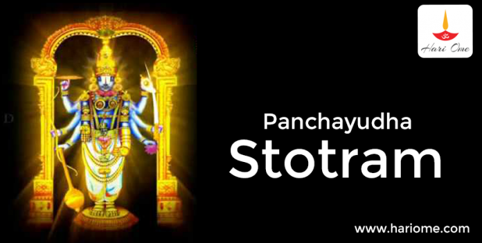 Panchayudha Stotram • Hari Ome