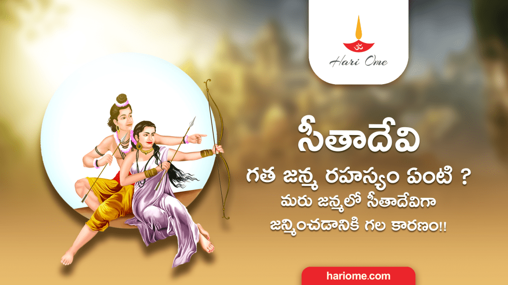 సీతా దేవి జన్మ రహస్యం | Goddess Sita | మరు జన్మలో సీతాదేవిగా ...