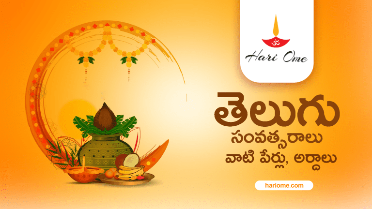 List of Telugu Year Names | తెలుగు సంవత్సరాలు ఎన్ని? ఆ పేర్లు ఎలా ...
