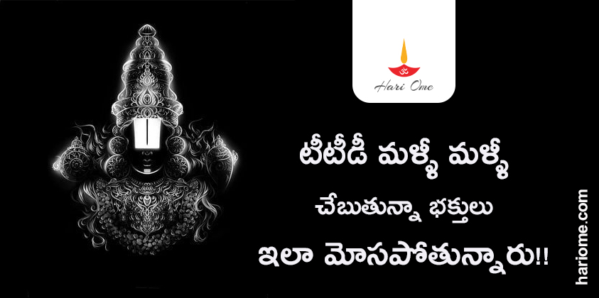 TTD Alerts to Devotees About Fake Websites • Hari Ome