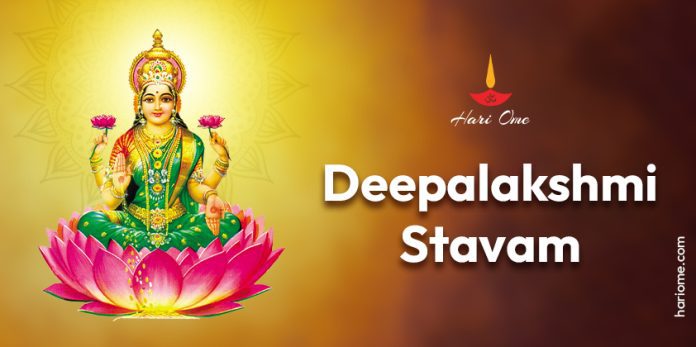 Deepa Lakshmi Stavam in English | śrī dīpalakṣmī stavam • Hari Ome