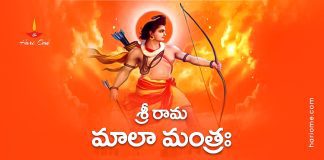 Sri Rama Stavaraja Stotram Lyrics in Telugu | శ్రీ రామ స్తవరాజ స్తోత్రం ...