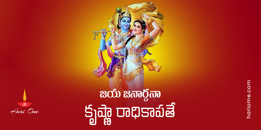 Jaya Janardhana Krishna Radhika Pathe in Telugu | జయ జనార్దనా కృష్ణా ...