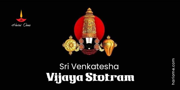 Sri Venkatesha Vijaya Stotram in English | śrī vēṅkaṭēśa vijaya stōtram ...
