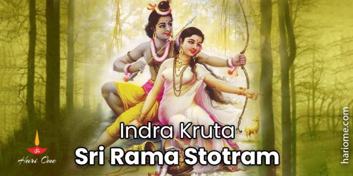 Indra Kruta Sri Rama Stotram in English | śrī rāma stōtram (indra ...