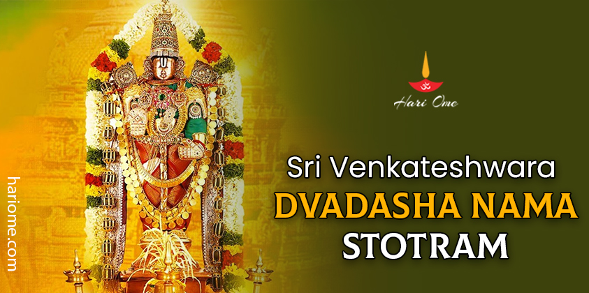 Sri Venkateshwara Dvadasha nama stotram in English • Hari Ome