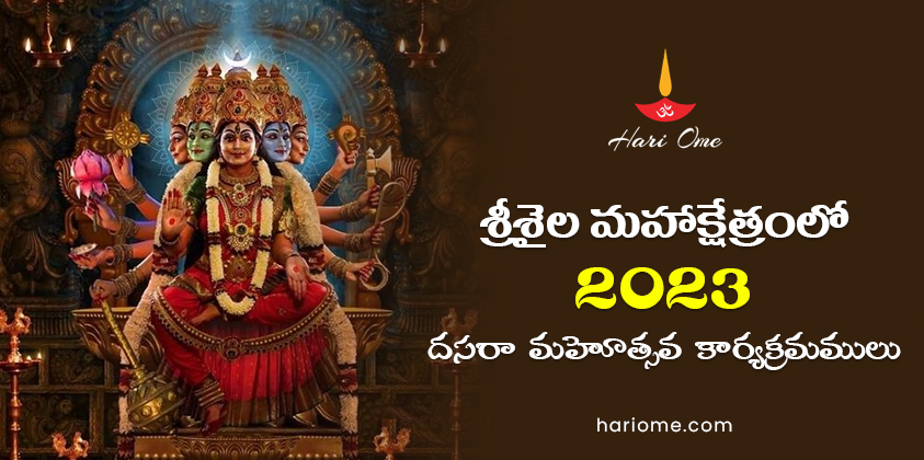 Srisailam Temple Durga Navratri 2023 Dasara Pooja • Hari Ome