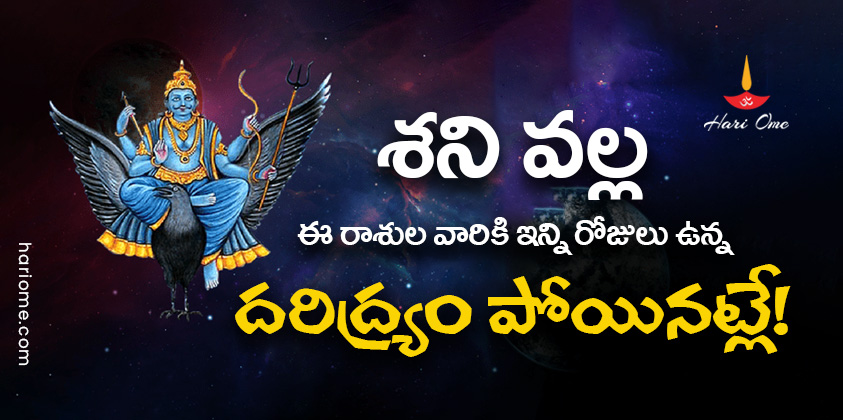Shani Dev Blessings in 2024 • Hari Ome