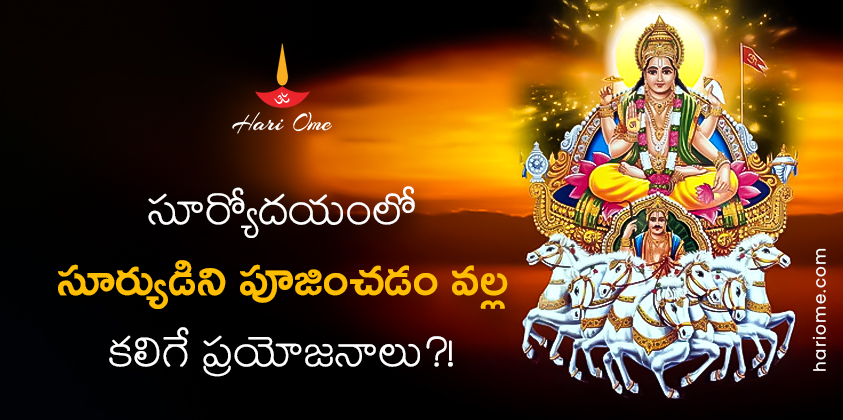 Surya Arghya Benefits • Hari Ome