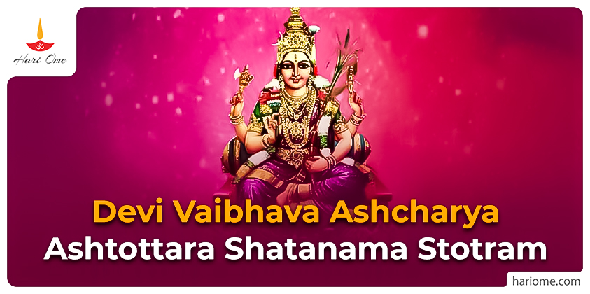 Devi Vaibhava Ashcharya Ashtottara Shatanama Stotram • Hari Ome