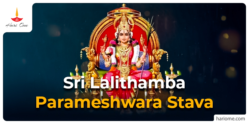 Sri Lalithamba Parameshwara Stava in English • Hari Ome