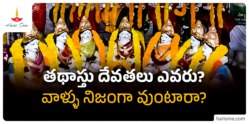 Tadastu devathalu • Hari Ome