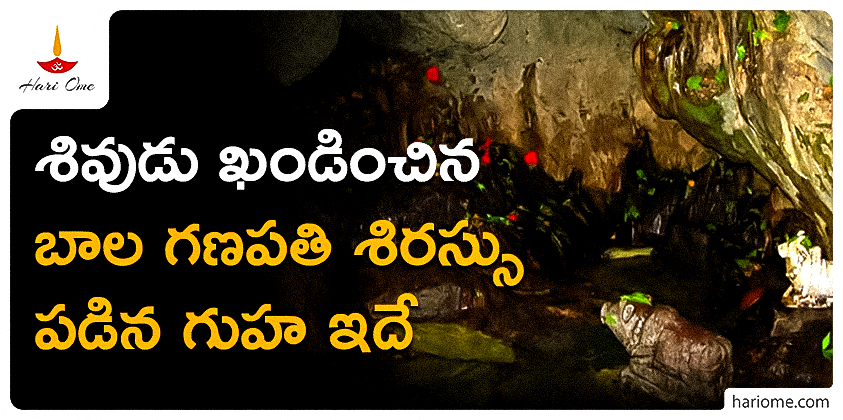 Patal Bhuvneshwar Cave | శివుడు ఖండించిన బాల గణపతి శిరస్సు పడిన గుహ ...